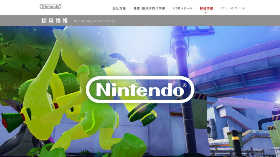任天堂、2019年度新卒採用のプレエントリー受付を開始 | t011.org
