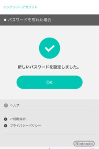 【ニンテンドーアカウント】パスワードを忘れた場合の対処方法、パスワードを再設定・再発行する方法 | t011.org