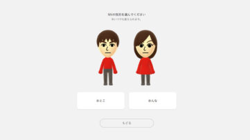 【Mii】スマホやPCなどのブラウザから作成する方法、Webで使える任天堂公式の「Miiスタジオ」相当機能 | t011.org