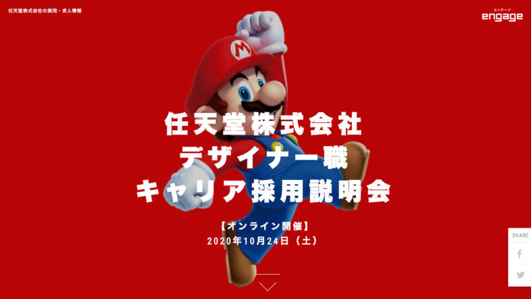 任天堂、デザイナー職のキャリア採用説明会をオンライン開催 | t011.org