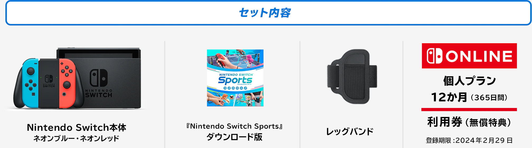 【Nintendo Switch】すぐに遊べる『スイッチスポーツ』同梱セット、無償特典『Switchオンライン 個人プラン12か月利用券』つき ...