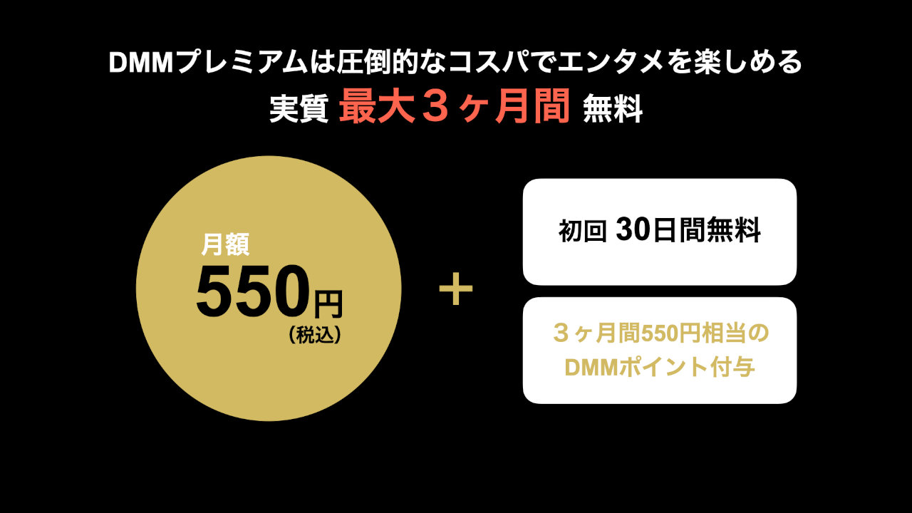 【DMM】月額550円の新たな動画配信サービス「DMM TV」や「DMMプレミアム」について | t011.org