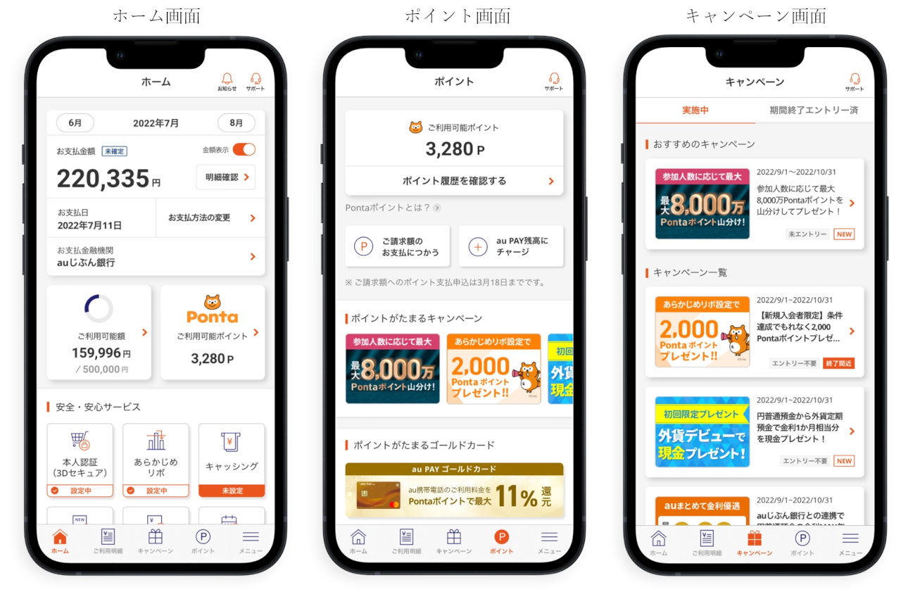 「au PAY カード」アプリ誕生。ホーム画面に情報集約、生体認証で安全&簡単ログイン | t011.org