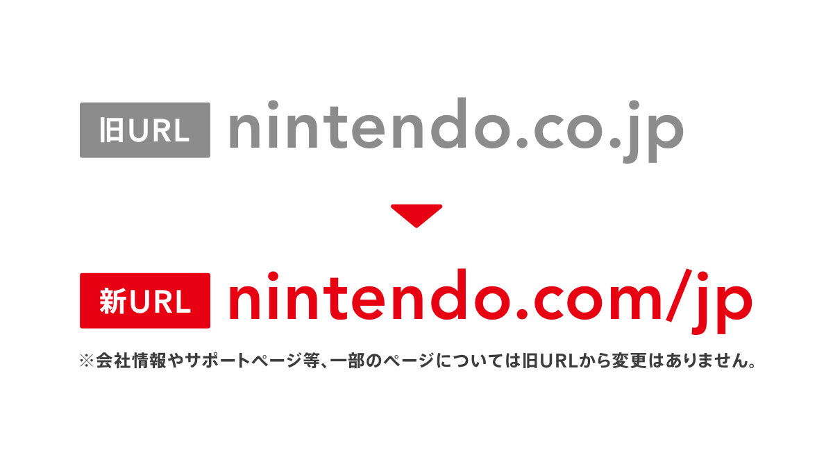 任天堂、日本公式サイトURLを「nintendo.co.jp」から「nintendo.com/jp」へと変更 | t011.org